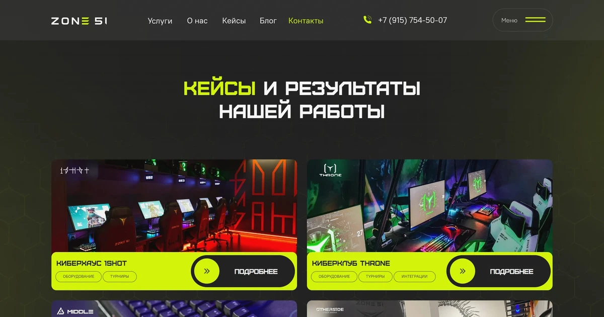 ZONE 51 | Скриншот многостраничного сайта