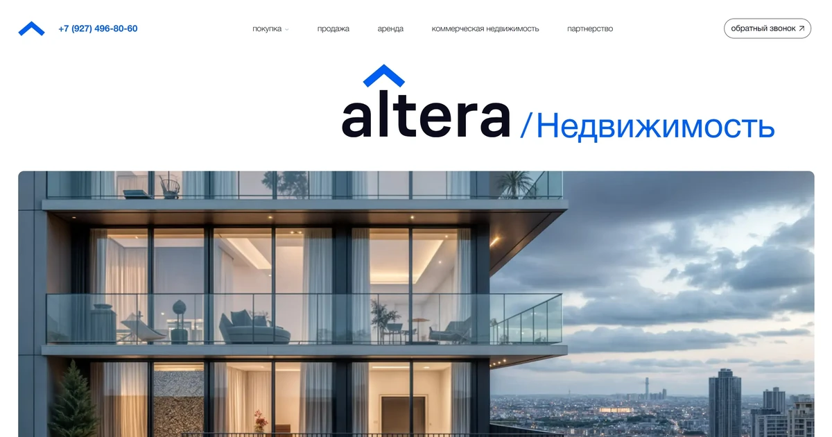 Altera Estate | Скриншот страницы с услугами