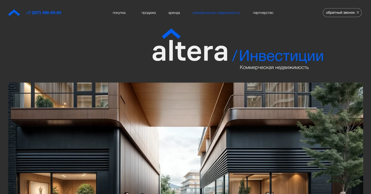 Altera Estate | Скриншот страницы с услугами