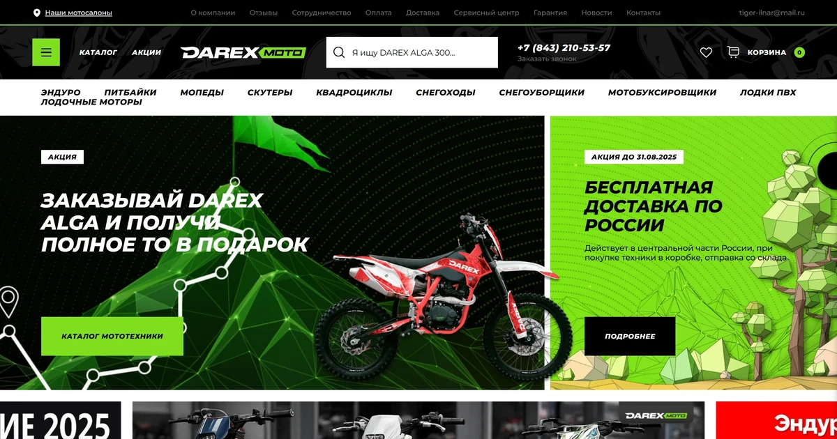 DAREX MOTO | Скриншот главной страницы