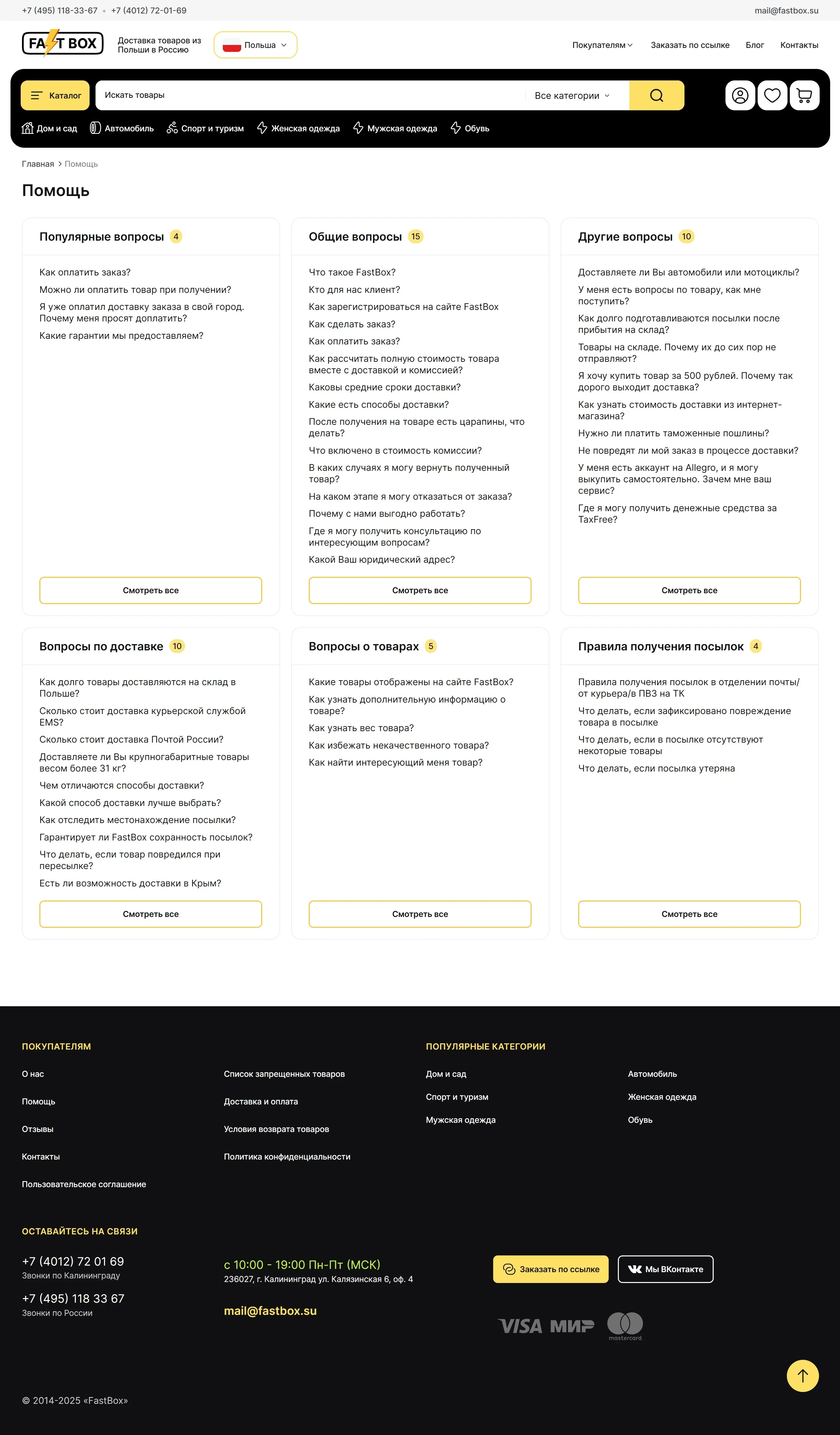 FastBox | Скриншот секции «FAQ»