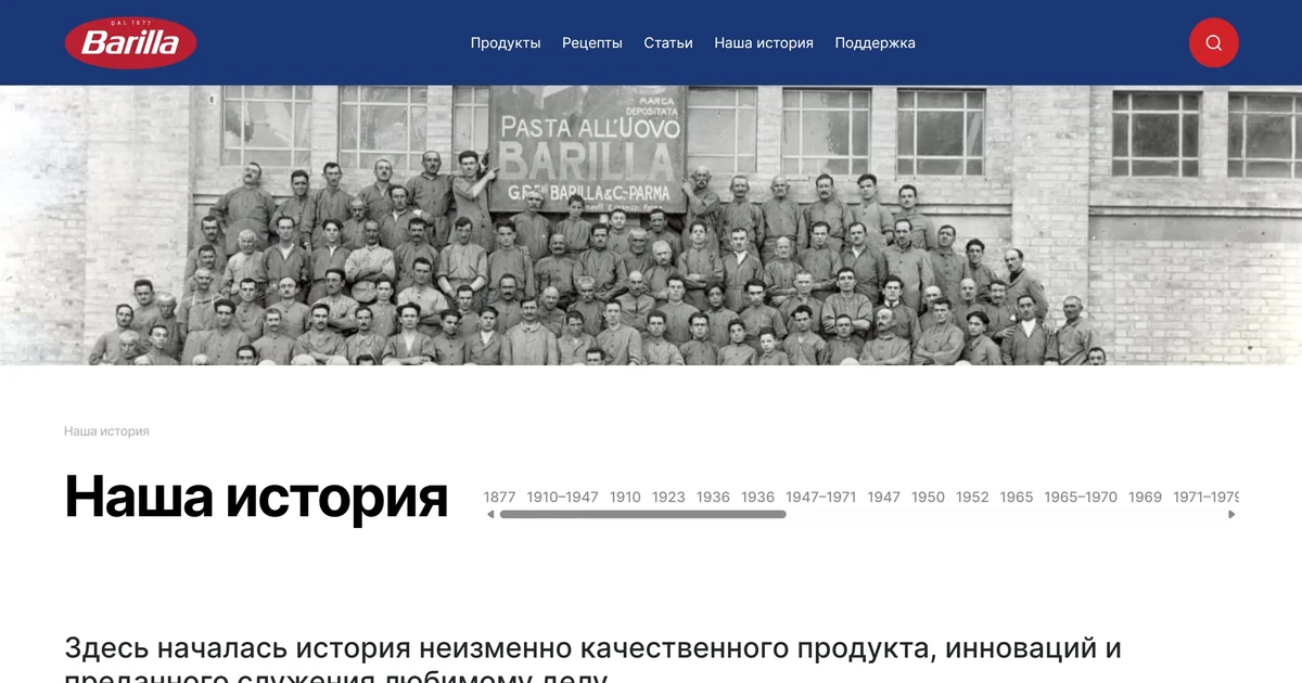 Barilla | Скриншот страницы о компании