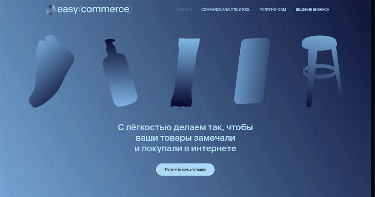 Easy Commerce | Скриншот главной страницы