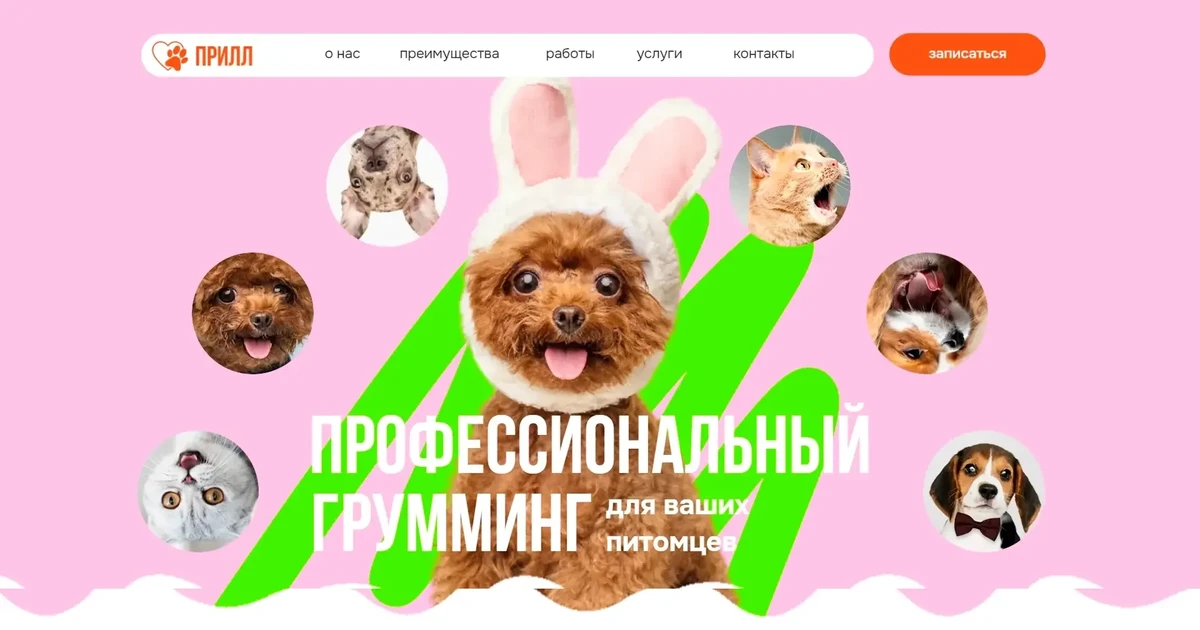 PRILL | Скриншот главной страницы